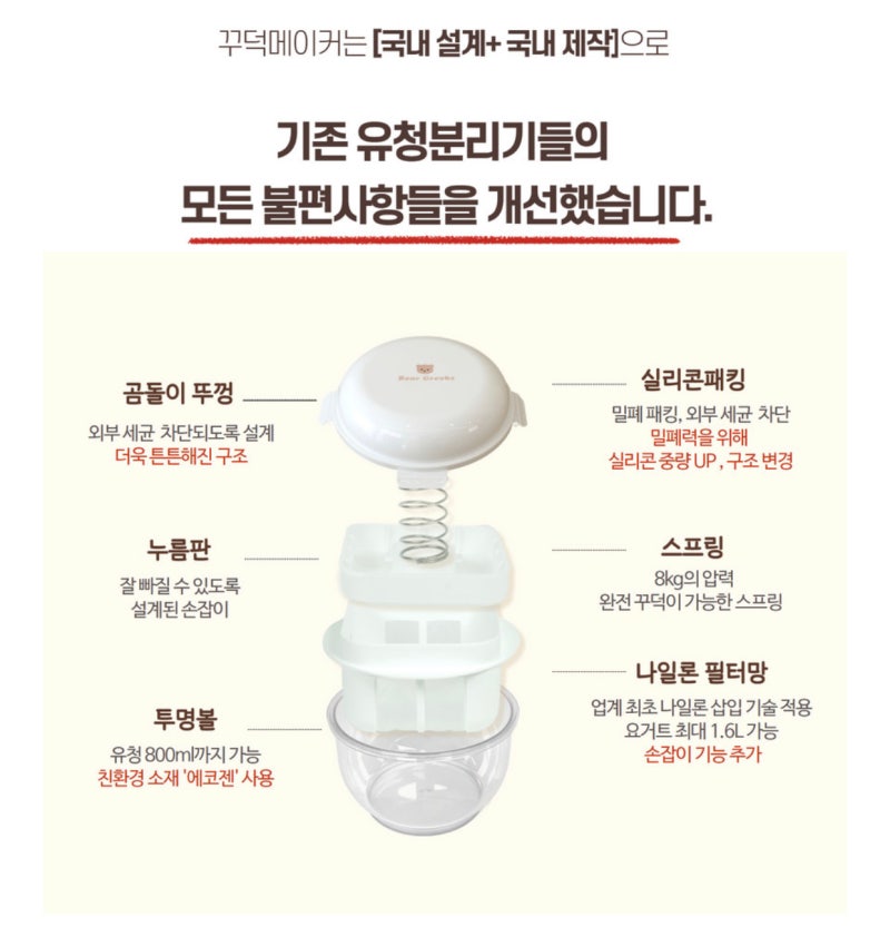 꾸덕그릭요거트 만들기 베어그릭스 유청분리기 꾸덕메이커 내돈내산 네이버 블로그