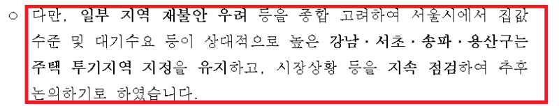서울 규제지역 해제 효과 달라지는 것들 세금 대출 전매제한 네이버 블로그