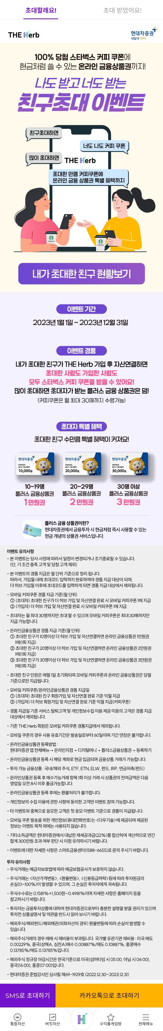 전원 현대차증권 더허브 자산연결하고 스벅 겟 ~23년 1231초대코드 Hh47vg4 네이버 블로그