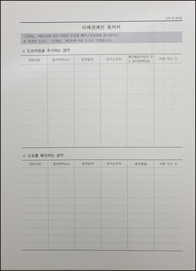용도 폐지된 도로 도로 용도폐지 신청 및 신청서 작성과 이해관계인동의서 받아 지목변경 용도변경하는 방법 네이버 블로그