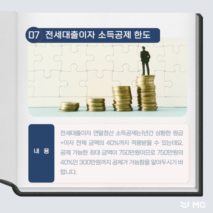 전세대출이자 연말정산 받기 공제요건 필요서류 정리 네이버 블로그