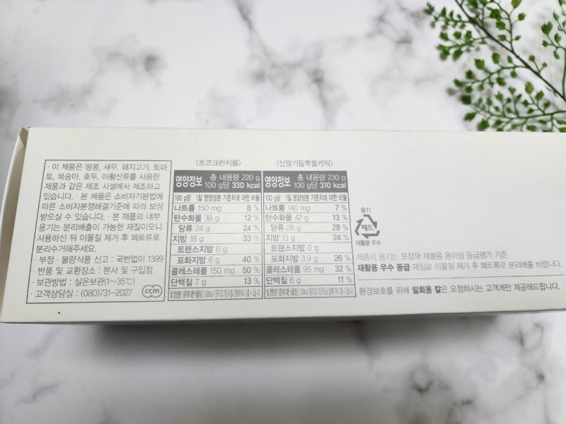 파리바게트 롤케이크 초코케이크와 딸기케이크 듀엣롤케익 먹었어요 네이버 블로그