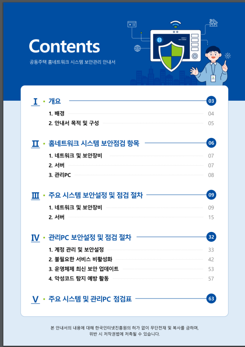 (PDF) 공동주택 홈네트워크 시스템 보안관리 안내서 : 네이버 블로그