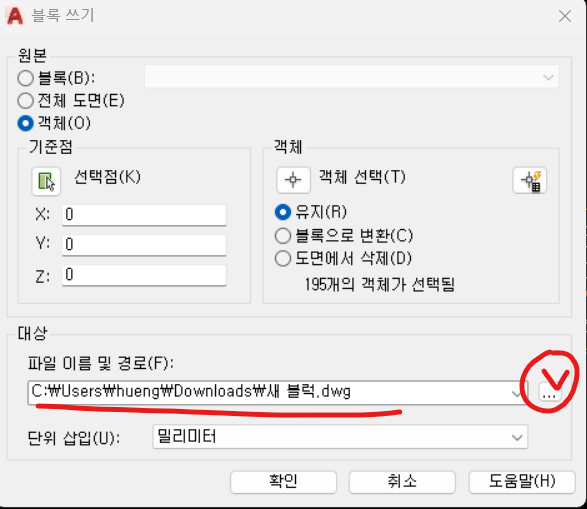캐드(Auto Cad) wblock 명령어로 원하는 도면 저장하기 : 단축키 W : 네이버 블로그