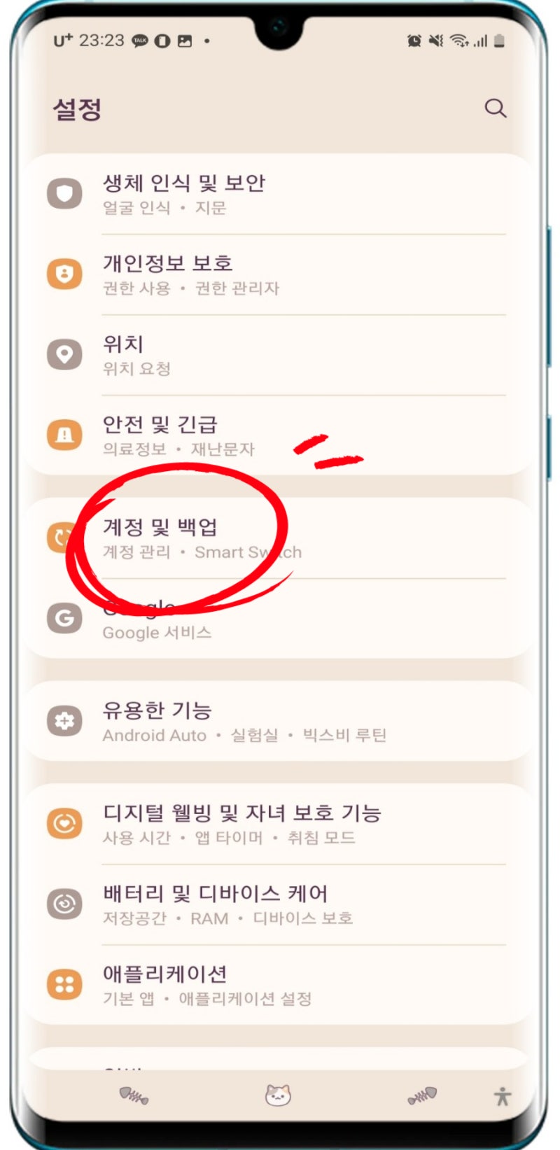 갤럭시 공장초기화 방법 중고폰 팔 때 반드시 계정 삭제를 해야 네이버 블로그