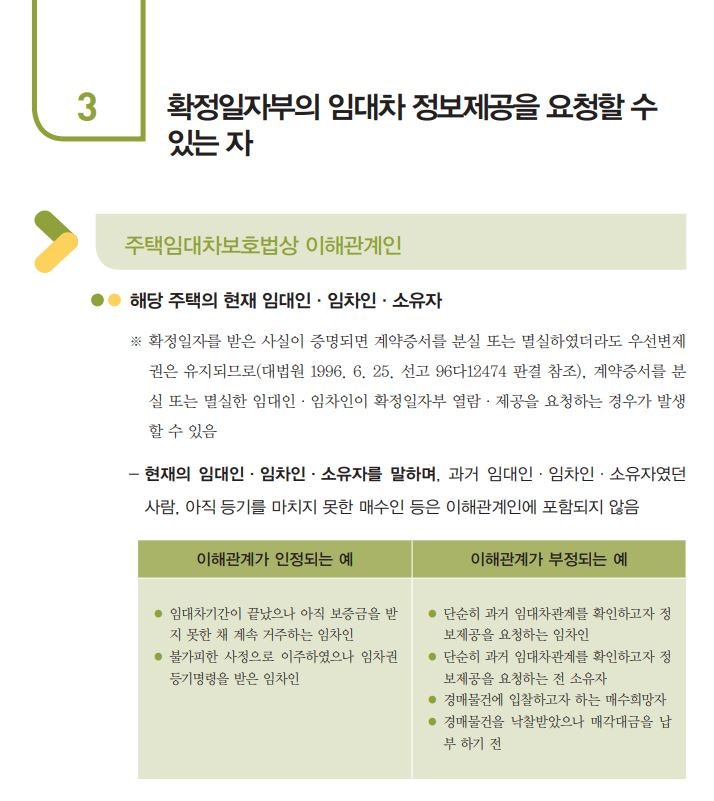 다가구주택 전세 선순위보증금 주민센터에서 확인하기확정일자 부여현황 네이버 블로그