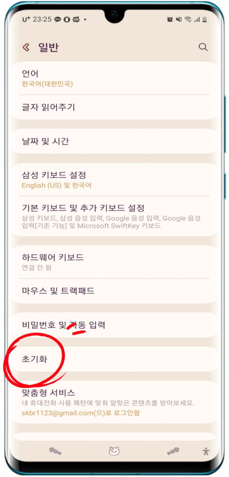 갤럭시 공장초기화 방법 중고폰 팔 때 반드시 계정 삭제를 해야 네이버 블로그