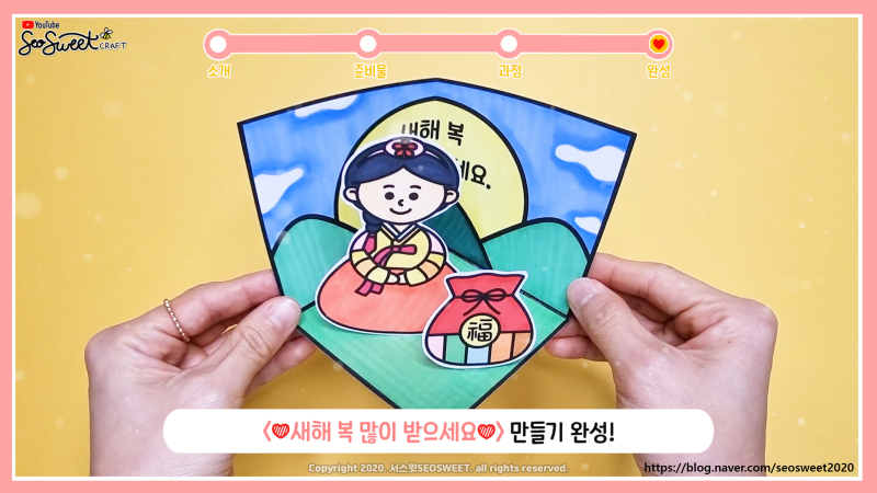 겨울 새해 복 많이 받으세요｜설날｜새해｜미술｜만들기｜활동｜자료｜무료도안｜도안 나눔｜어린이집 미술｜유치원 미술｜초등미술｜어르신