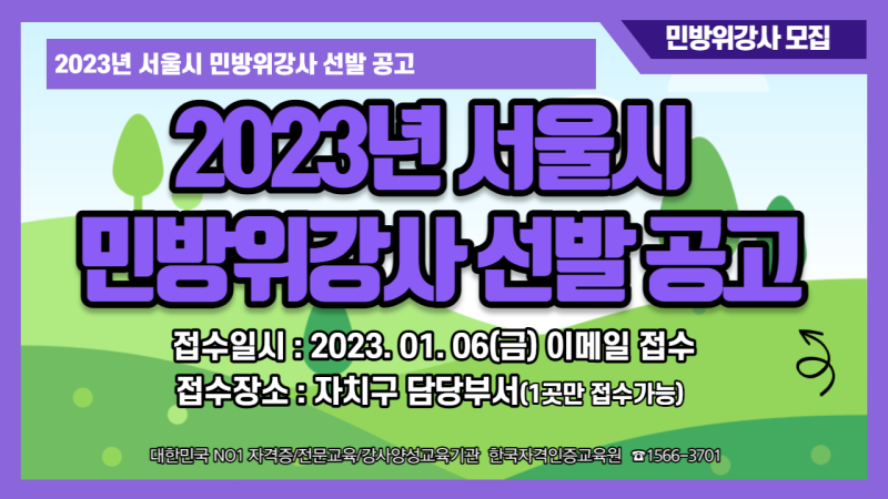 2023 전국 민방위교육 강사 등 모집대비 자격증취득서류작성면접스킬업 네이버 블로그
