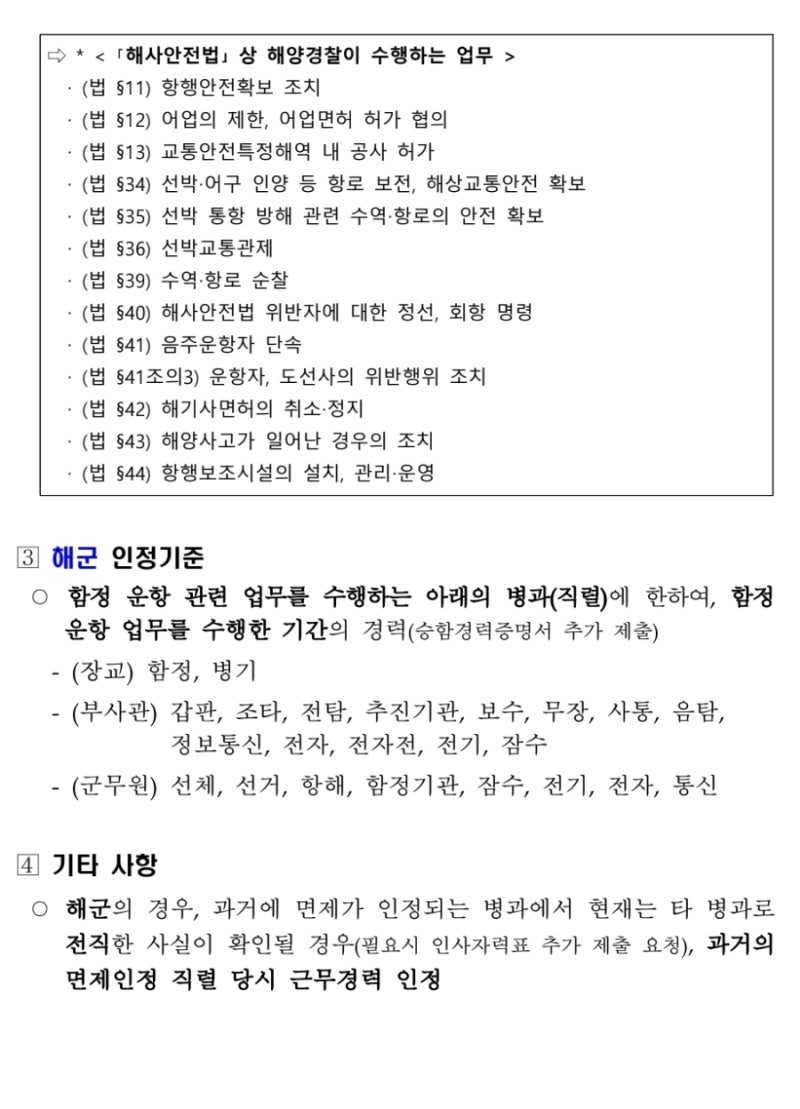 큐넷 Q Net 한국산업인력공단 해사행정사 시험 면제 경력 인정 기준 안내 네이버 블로그