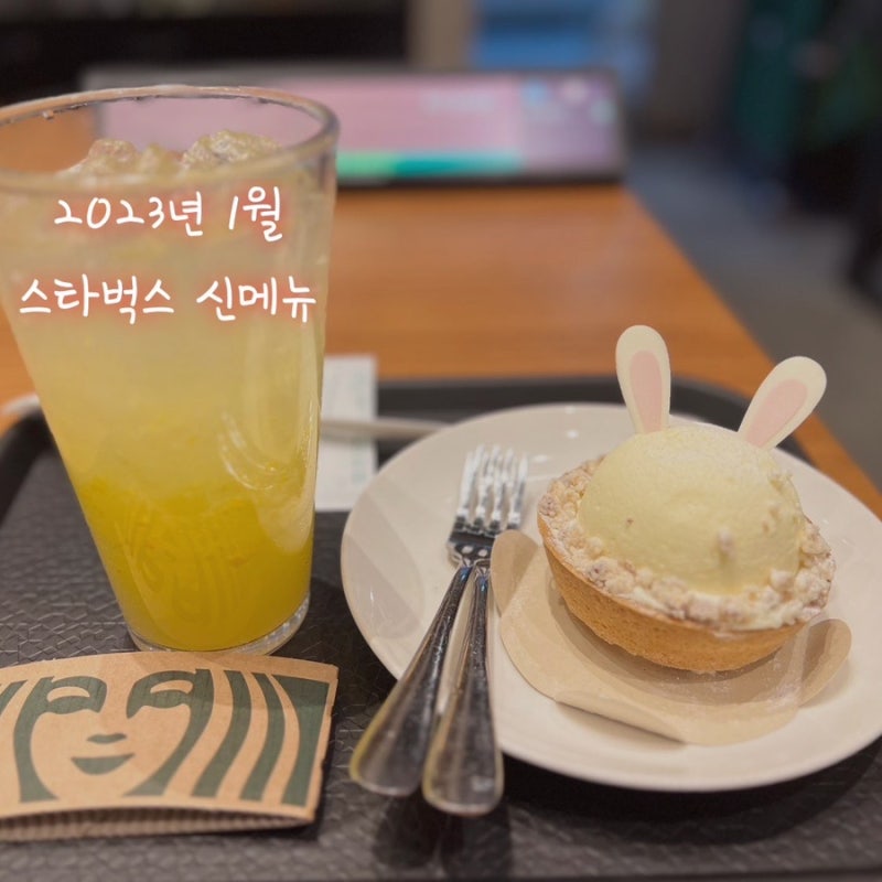 스타벅스 새해 신메뉴 음료 3종 푸드 4종 맛보기 네이버 블로그