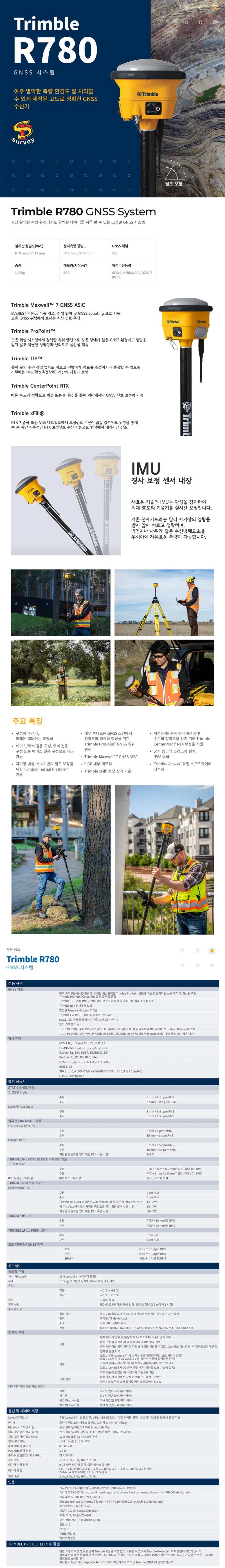 [지피에스] 트림블 R780 GNSS 336채널 GPS 측량기 : 네이버 블로그
