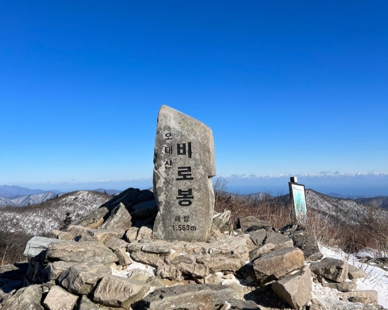 강원도 오대산 비로봉 등산코스 상원사 최단코스 원점회귀 네이버 블로그