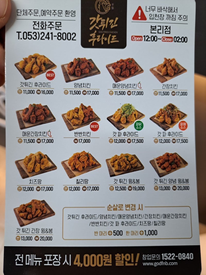 대구 달서구 장기동 가성비 치킨 갓튀긴후라이드 본리점전 메뉴 포장 4천원 할인 네이버 블로그