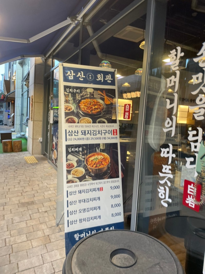 송도 타임스페이스 맛집 ‘삼산회관 인천송도타임스페이스점‘ 후기 네이버 블로그
