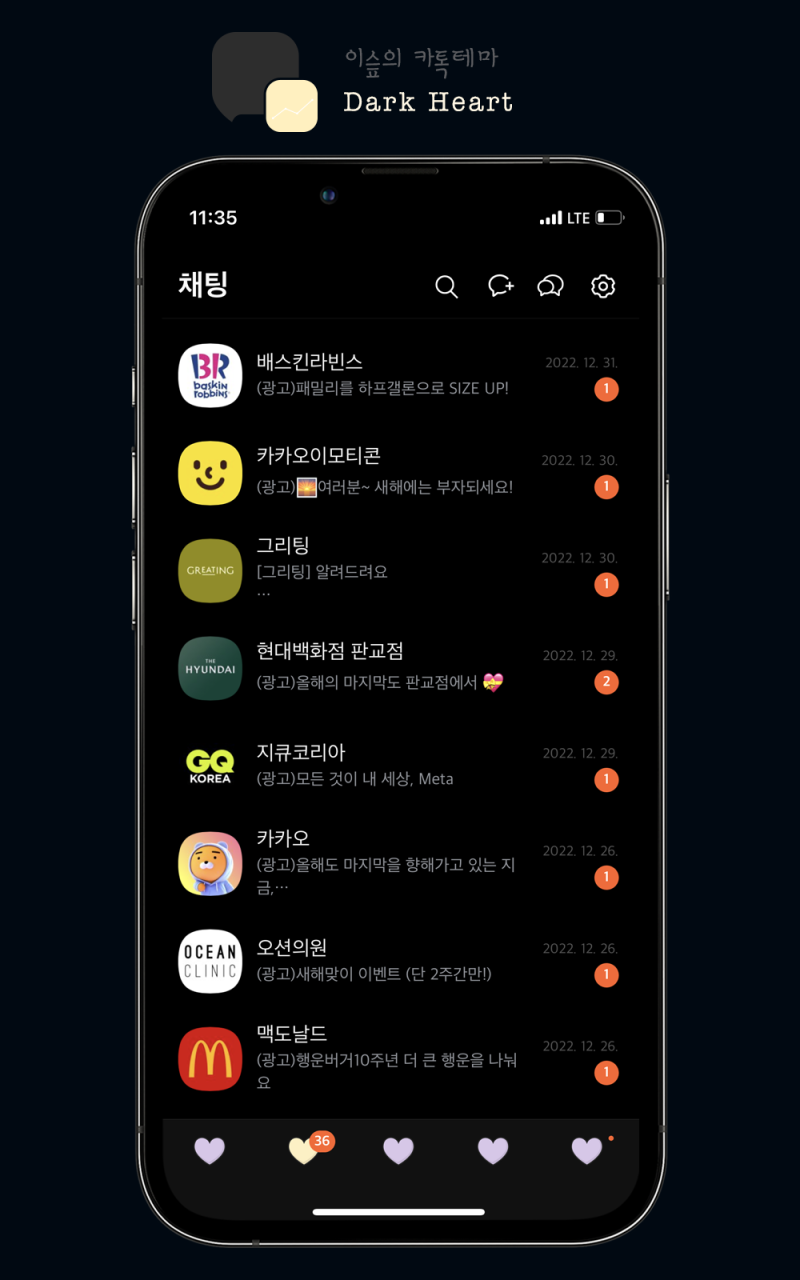 [카톡테마] 다크 하트 *다크모드 (Dark Heart / 아이폰 iOS Ktheme Android) : 네이버 블로그