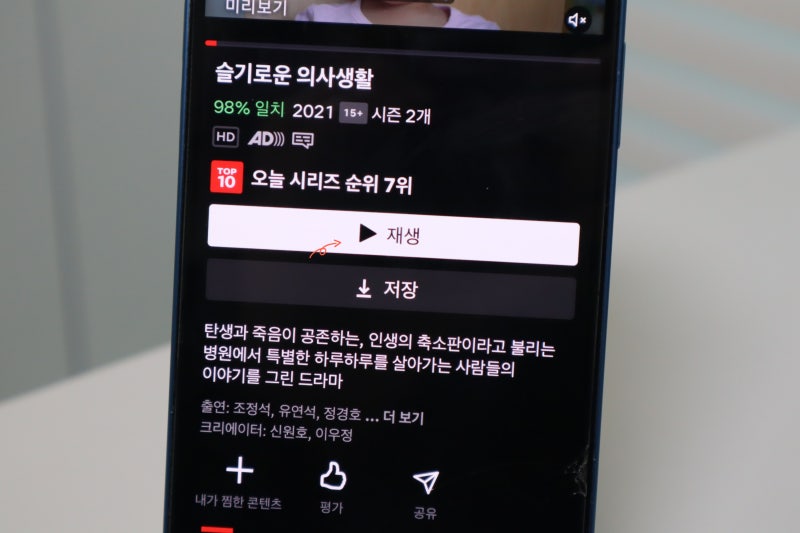 넷플릭스 저장 및 안될 때 할 수 있는 방법 및 화질 설정 티비연결까지 한 번에 네이버 블로그