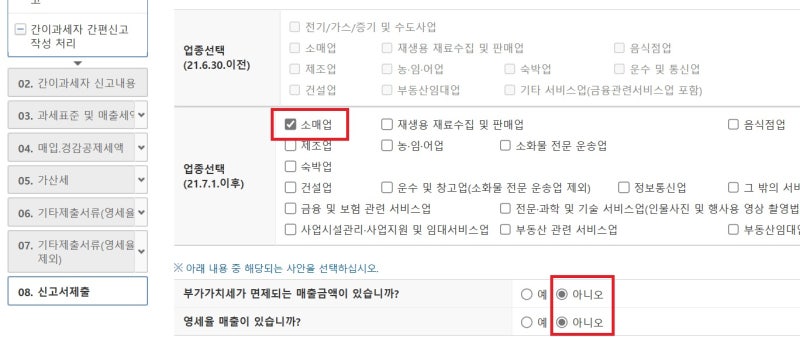 스마트 스토어 부가세 신고하기간이과세자 네이버 블로그