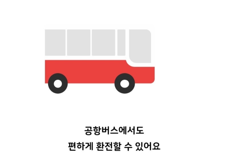 동전환전소 해외여행 후 남은 외국 동전 및 지폐 환전하기 꿀팁 네이버 블로그
