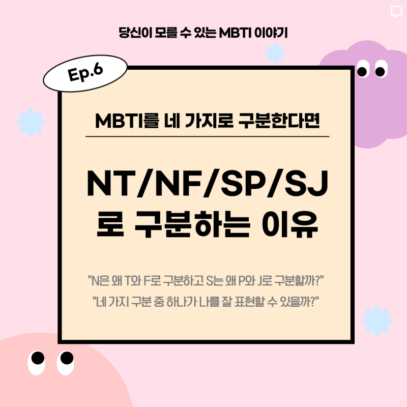 MBTI 이야기, Ep 6. 그리스로마 신화와 MBTI 네 가지 기질 (NT/NF/SP/SJ) : 네이버 블로그