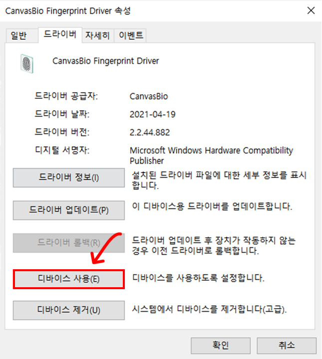 Windows Hello 지문 인식 로그인 안 될 때 해결 방법 지문과 호환되는 지문 스캐너를 찾을 수 없습니다