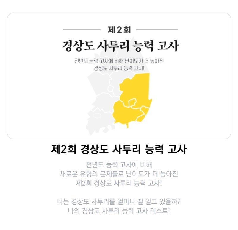제2회 경상도 사투리 능력 고사 후기 And 정답 네이버 블로그
