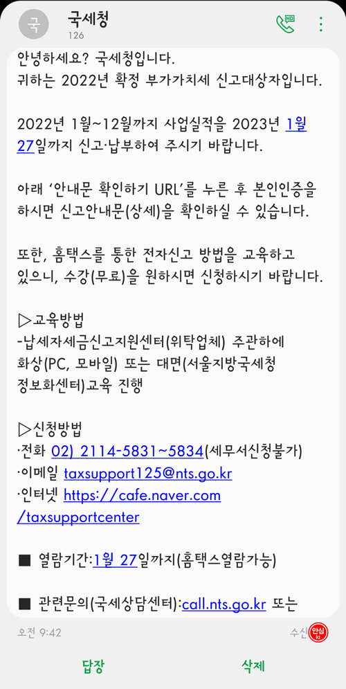 2022년 확정 간이과세자 부가세신고 신고방법 따라하기 간이과세자 납부면제 기준 부가가치세 신고기간 업종2개 이상일때