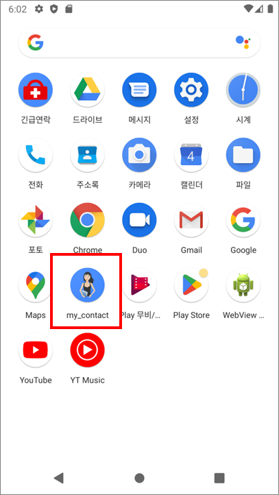 안드로이드 런처(Launcher) 아이콘 변경 : 네이버 블로그