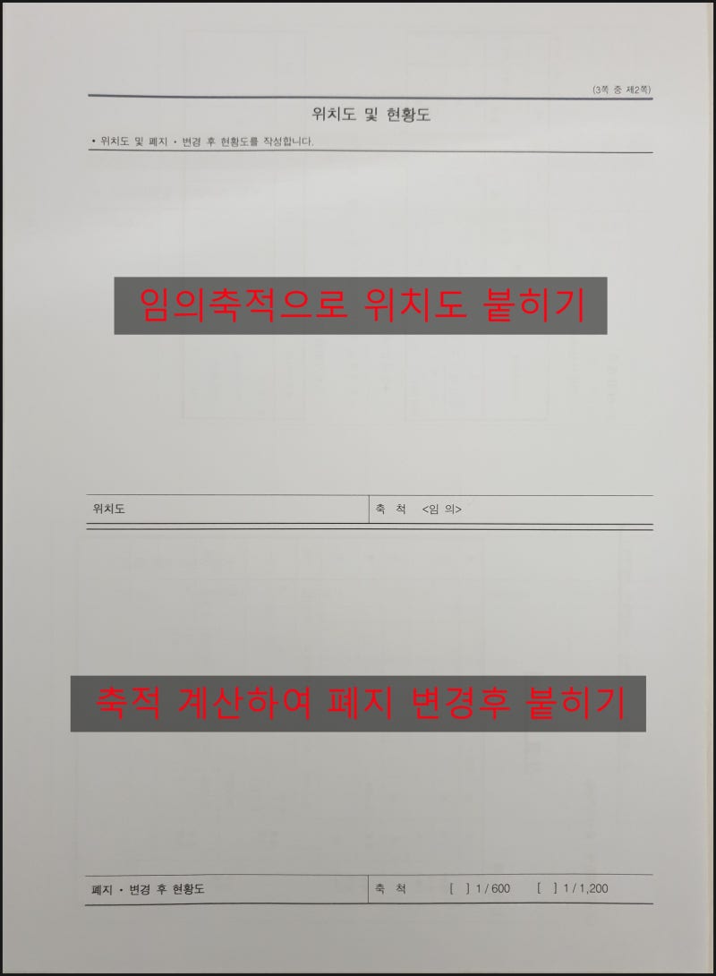 용도 폐지된 도로 도로 용도폐지 신청 및 신청서 작성과 이해관계인동의서 받아 지목변경 용도변경하는 방법 네이버 블로그