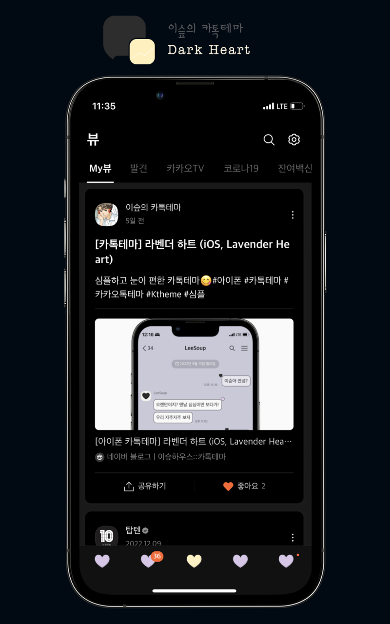 [카톡테마] 다크 하트 *다크모드 (Dark Heart / 아이폰 iOS Ktheme Android) : 네이버 블로그