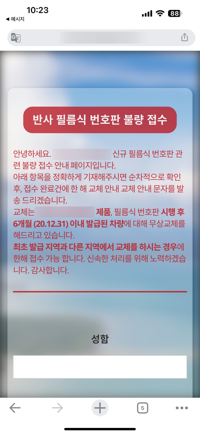 후기 반사식 필름번호판 교환 후기 훼손 불량시 무상 처리 방법 네이버 블로그