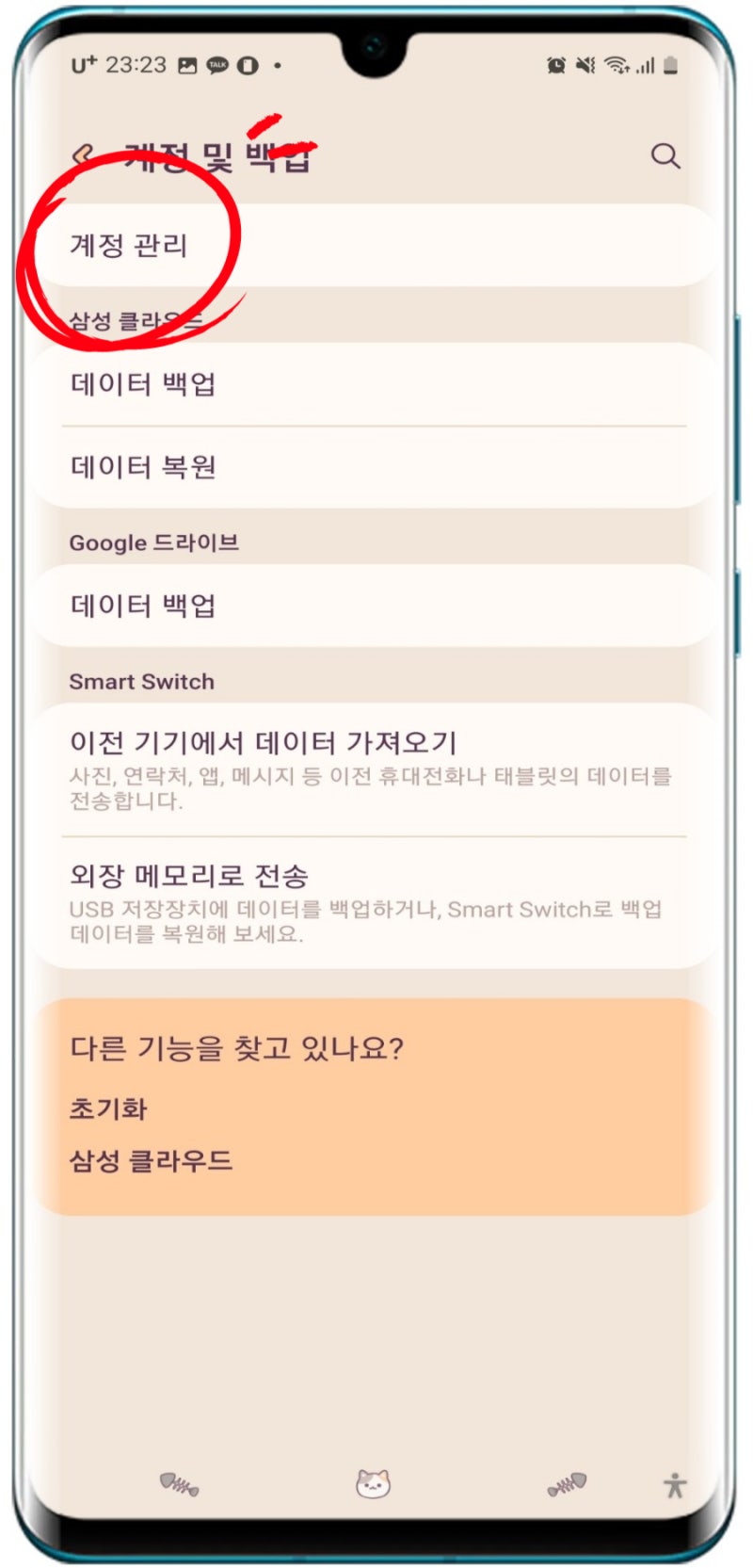 갤럭시 공장초기화 방법 중고폰 팔 때 반드시 계정 삭제를 해야 네이버 블로그