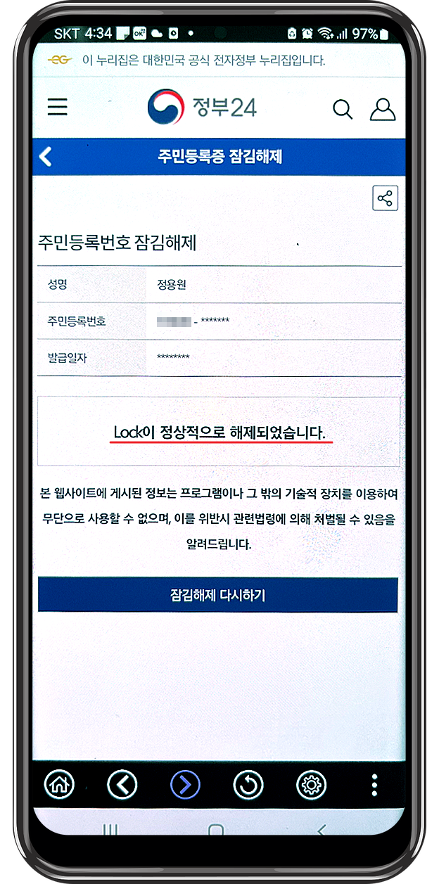 주민등록증 발급 일자 오류 잠금 해제하기 입력횟수 5회 오류 네이버 블로그