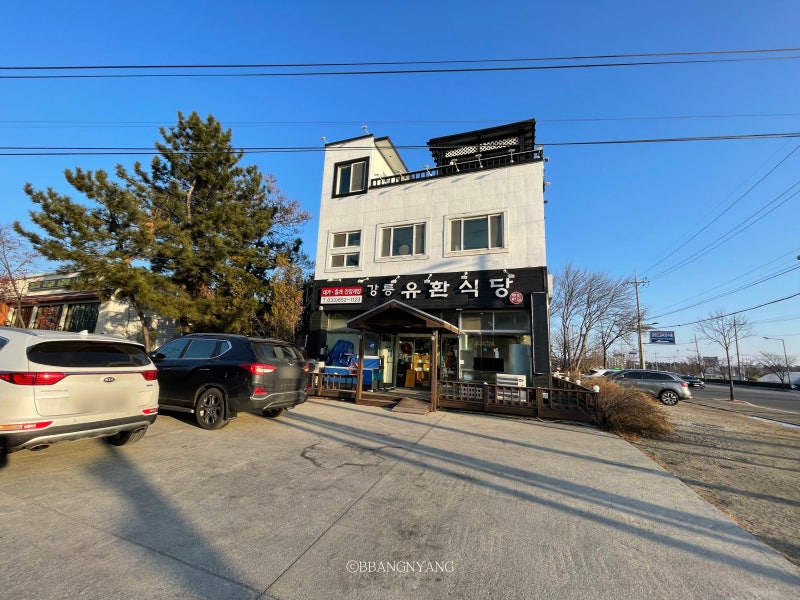 강릉 초당동 맛집 유환식당 홍게장 전복장 정식 내돈내산 후기 매번 먹는 초당순두부가 지겹다면 추천~ 네이버 블로그