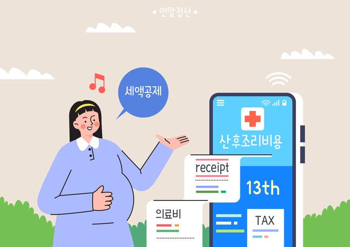출산휴가 육아휴직 중 연말정산 하는 법 네이버 블로그