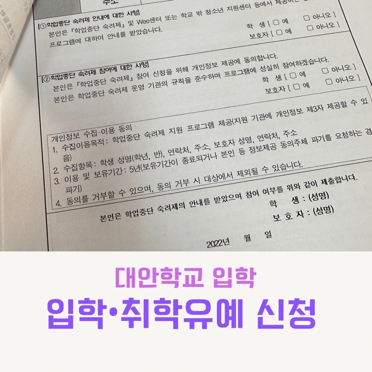 대안학교 가는 아이 초등학교 입학 취학유예 신청하기 네이버 블로그