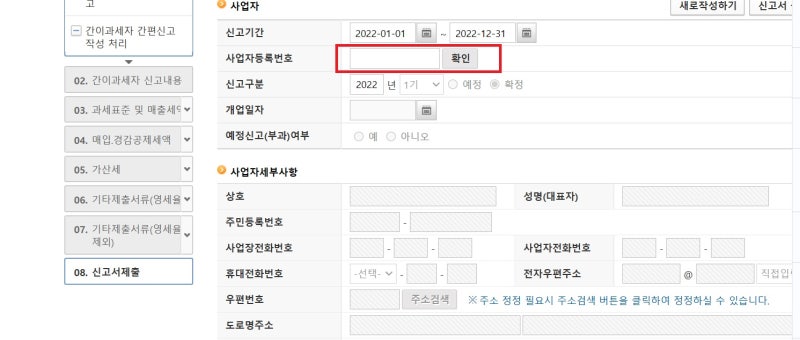 스마트 스토어 부가세 신고하기간이과세자 네이버 블로그