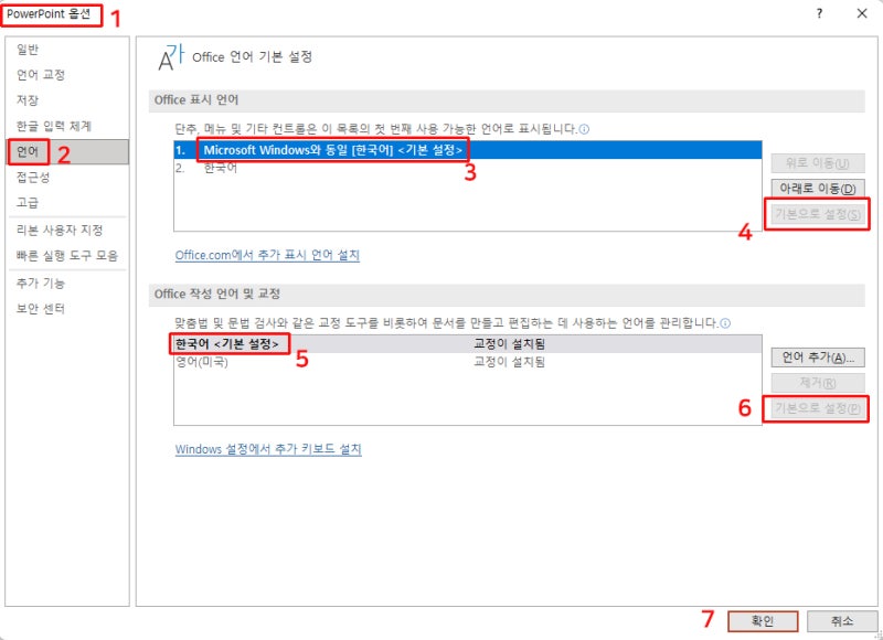 Microsoft 파워포인트 Ppt에서 한글이 영문으로 바뀌는 현상→ 한영변환해제 한컴타자입력기 삭제 네이버 블로그