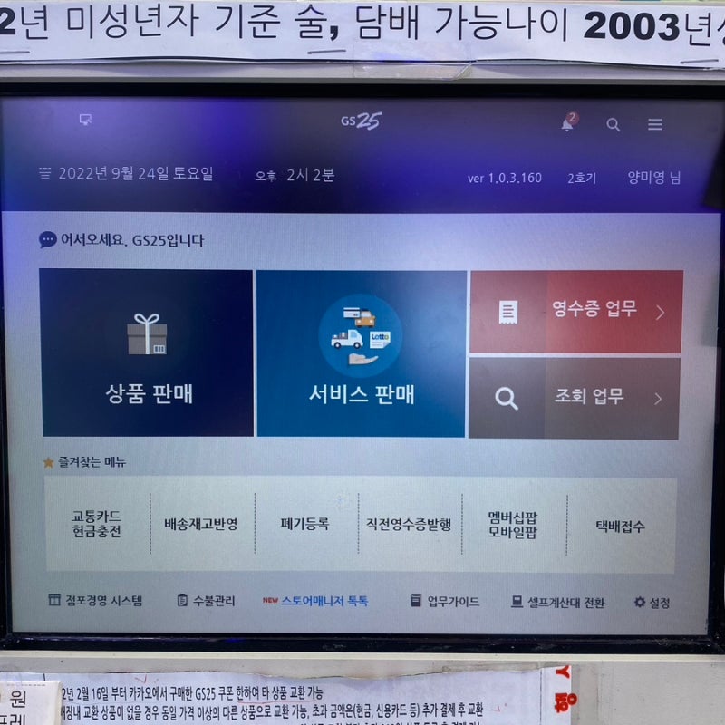 GS25 편의점 포스기 사용법 #1 결제•적립•반품하기 : 네이버 블로그