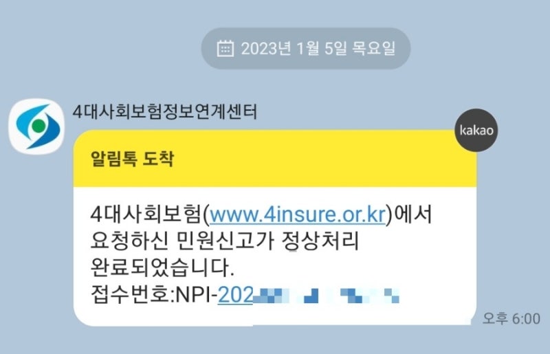 퇴사 후 부양자 건강보험에 피부양자로 등록하기4대 사회보험 정보연계센터 건강보험 직장가입자 피부양자 자격취득 신고 국민