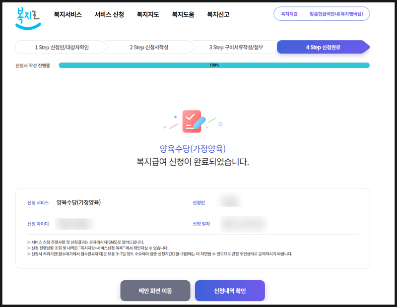어린이집퇴소 후 보육료 → 양육수당 변경하는 2가지 방법 온라인 복지로 신청 또는 직접 주민센터 방문 네이버 블로그