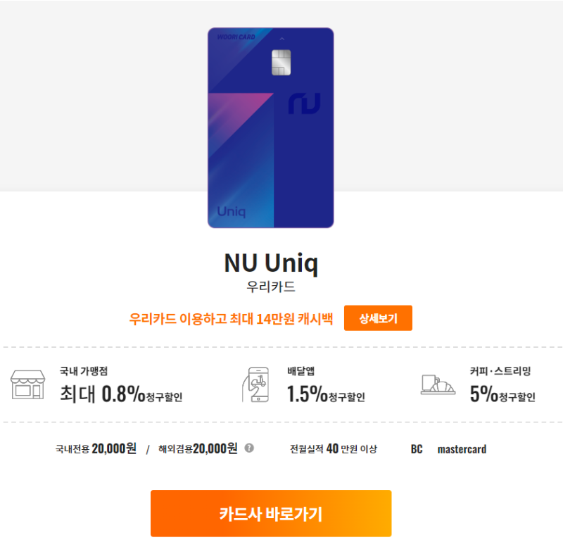 [커엽냥의 추천카드] KT NU우리카드:: 통신비 2.2만원 할인 (KT/스카이라이프/skylife,상테크가능) : 네이버 블로그