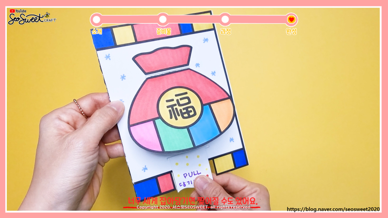 겨울 복주머니 팝업카드 만들기｜설날｜새해｜미술｜만들기｜활동｜자료｜무료도안｜도안 나눔｜어린이집 미술｜유치원 미술｜초등미술