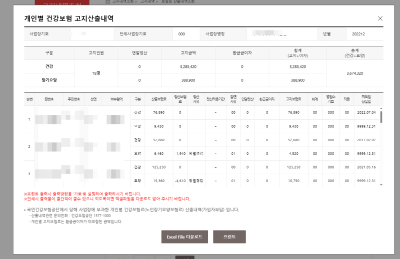 급여계산 4대보험 개인별 금액은 사회보험통합징수포털에서 개인별 산출내역 확인 네이버 블로그