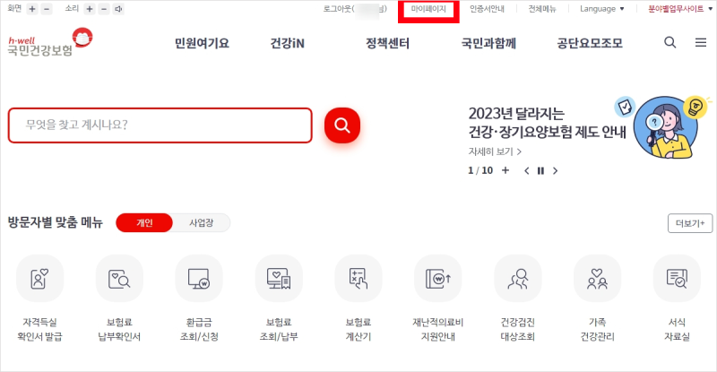 퇴사 후 부양자 건강보험에 피부양자로 등록하기4대 사회보험 정보연계센터 건강보험 직장가입자 피부양자 자격취득 신고 국민
