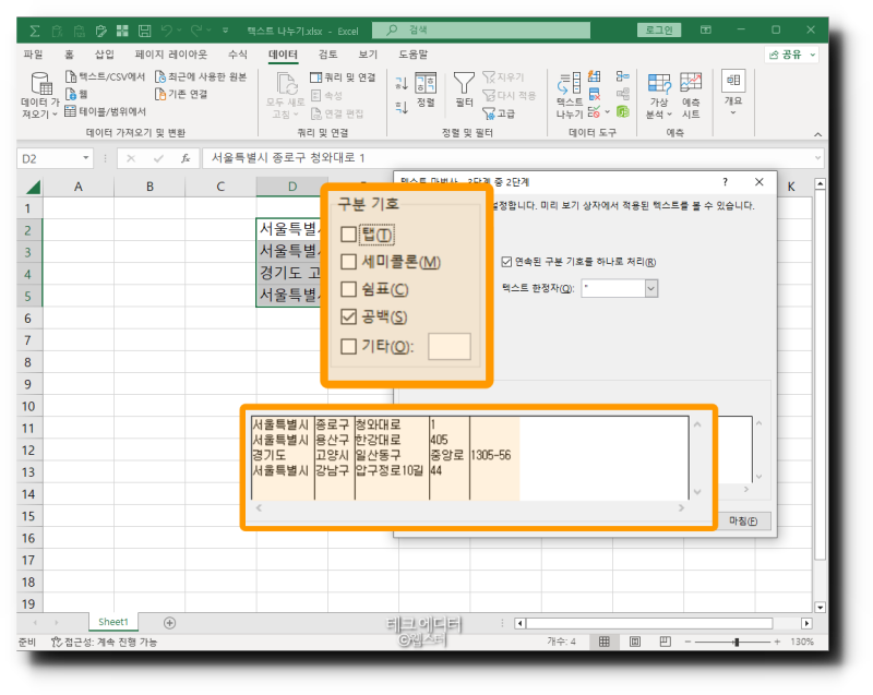 엑셀 셀 텍스트 줄 나누기 내용 구분하는 방법 네이버 블로그