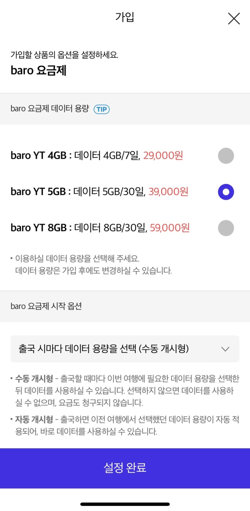 SKT 로밍 baro 요금제 50% 할인받는 방법(YT 요금제 5GB, 일본 후쿠오카, 아이폰 로밍, T 전화, 내돈내산) : 네이버 블로그