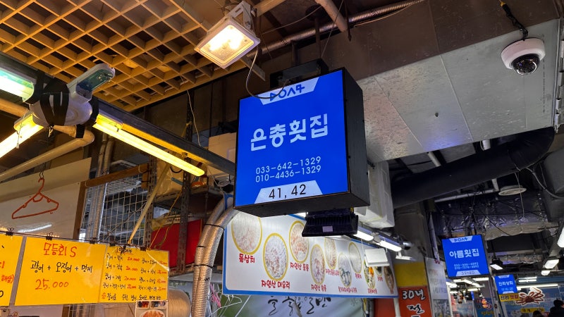 강릉중앙시장횟집 알찬 구성으로 저렴하게 먹을 수 있는 은총횟집 네이버 블로그