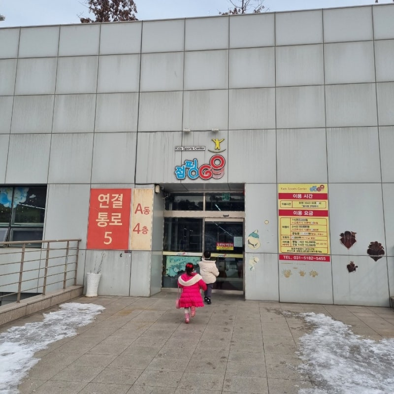 용인 기흥 대형 키즈카페 점핑고 후기 종일권 가성비 최고 네이버 블로그