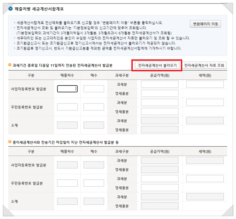 부동산 상가일반임대사업자 부가세 신고방법 홈택스 셀프신고임대료 변경1편 네이버 블로그